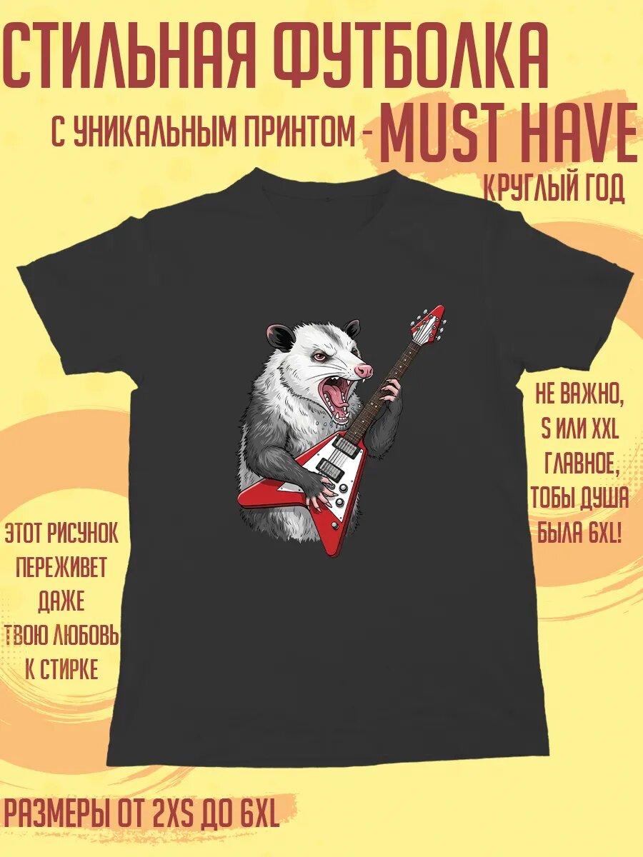 Футболка опоссум с гитарой рок стиль