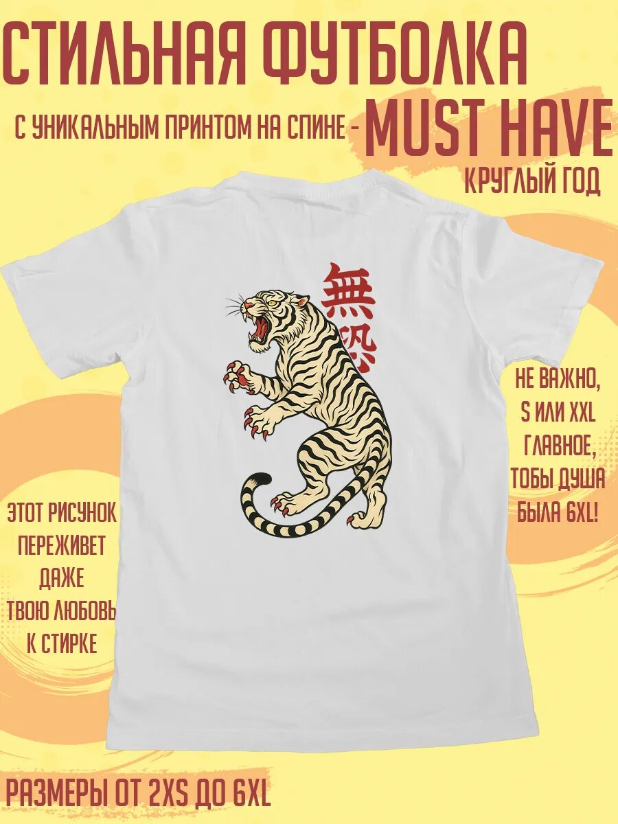 Футболка восточная с тигром принт на спине