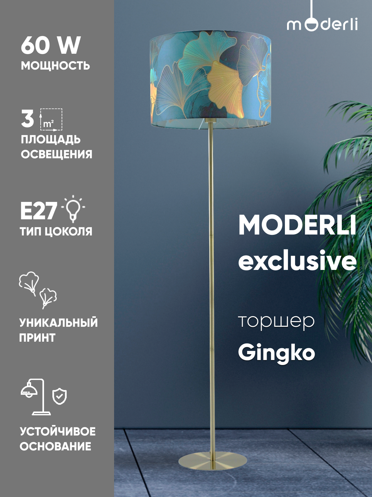 Напольный светильник Торшер Moderli V11007-F Gingko, ткань, металл