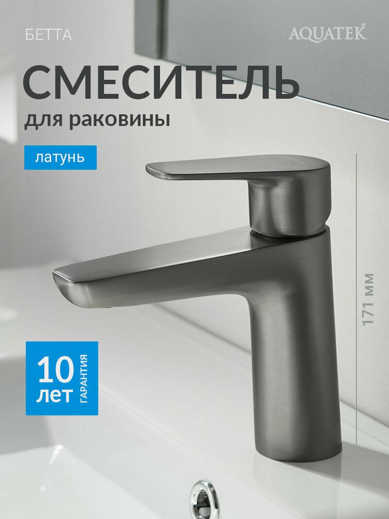 Смеситель для раковины Aquatek Бетта 98 AQ1110BGM с аэратором, латунь, оружейная сталь