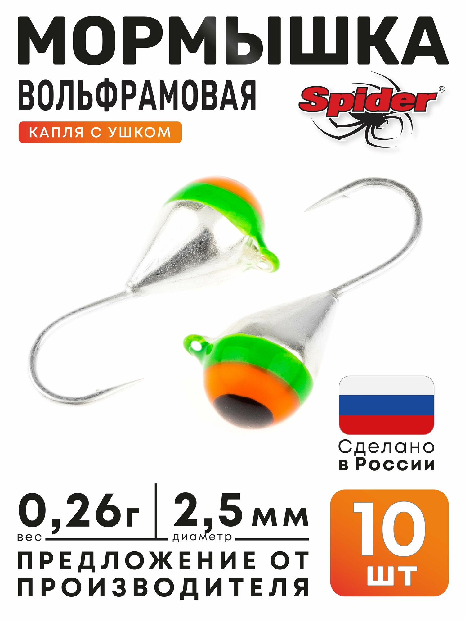 Мормышка вольфрамовая Spider Капля с ушком гальваника с покраской 2,5 мм 0,26 гр. 1-SIL 10 штук