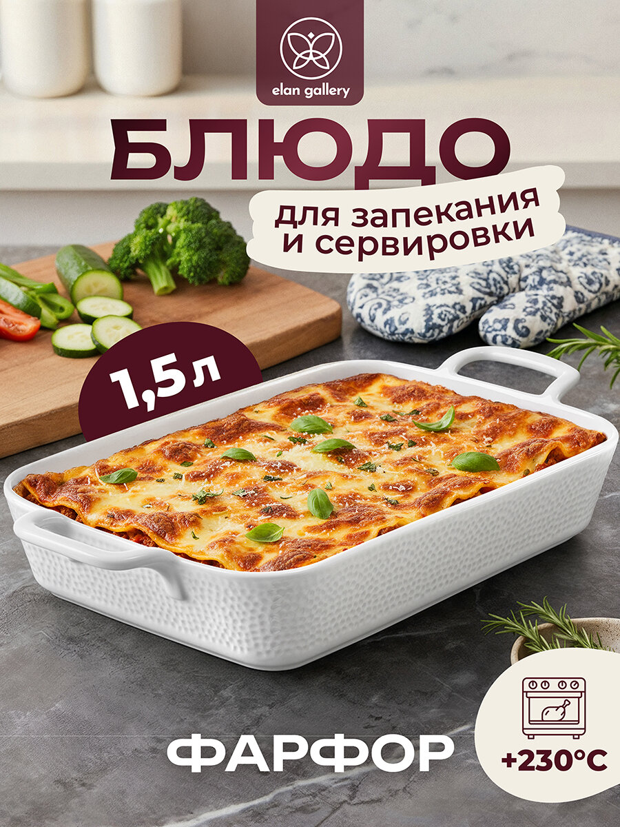 Блюдо для запекания и сервировки 1,5 л 35х19х6,5 см Elan Gallery Белый коралл, фарфор