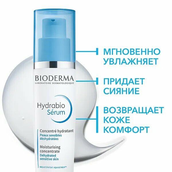 Сыворотка Bioderma Hydrabio, для всех типов кожи, с дозатором, 40мл