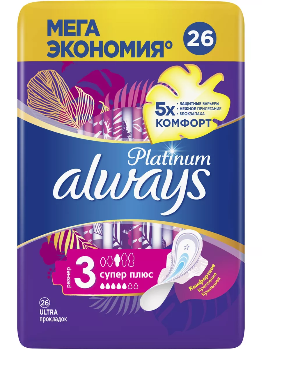 Always прокладки Platinum Ultra Super Plus, 5 капель, 26 шт.