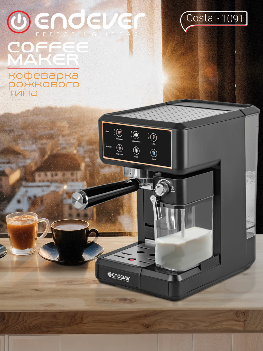 Кофеварка ENDEVER Costa-1091, емкость для молока, рожковая, для эспрессо, капучино и латте