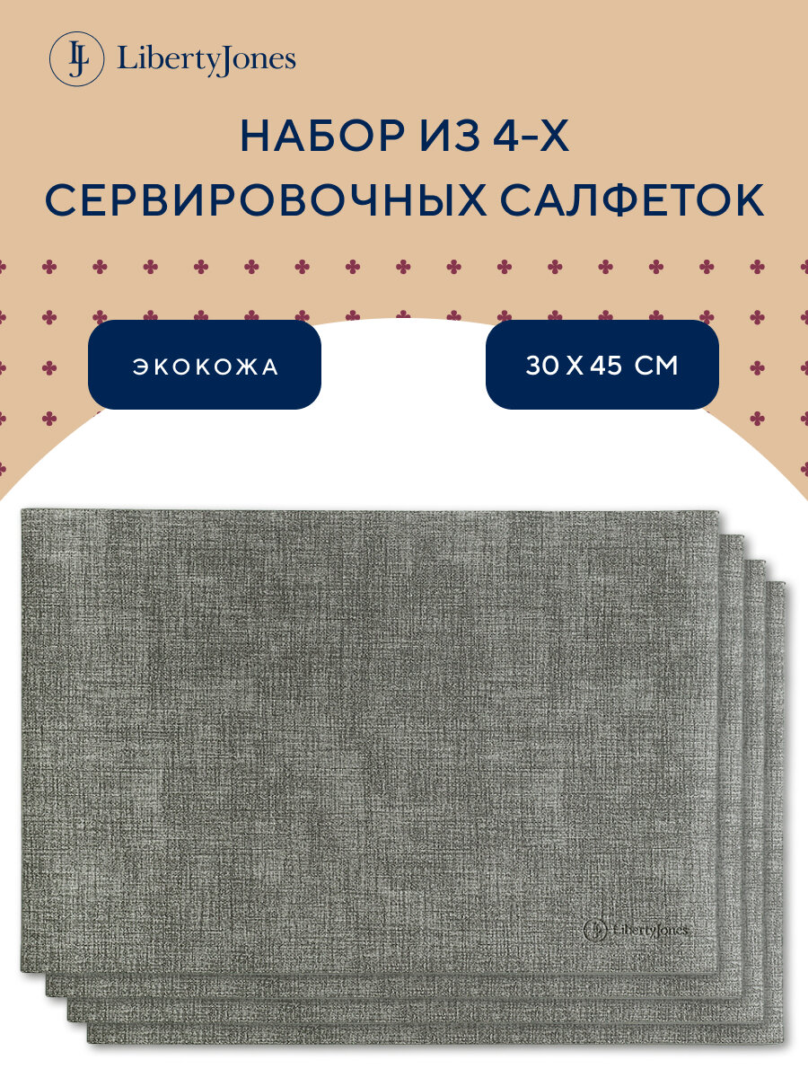 Сервировочная салфетка 30х45 см Leanera плейсмат набор из 4 шт Liberty Jones LJ0000251