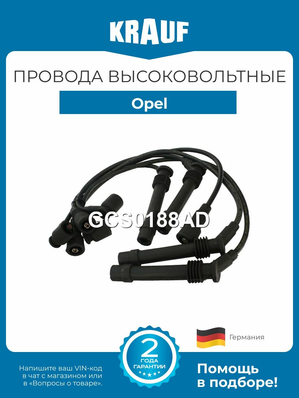 Провода высоковольтные Opel Astra F, Vectra A (Опель Астра Ф, Вектра А)