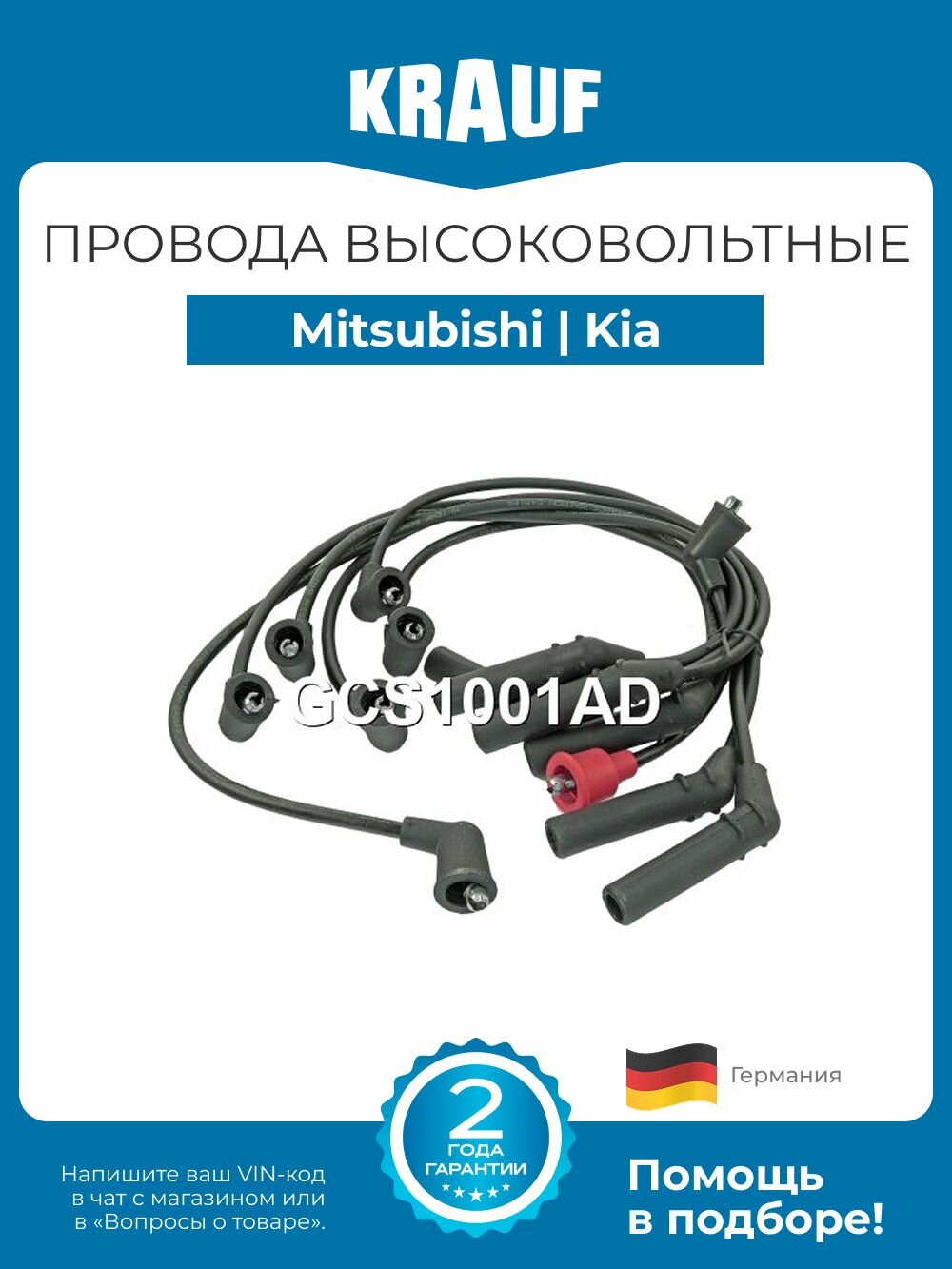 Провода высоковольтные комплект Mitsubishi Pajero (Мицубиси Паджеро) / Kia Sorento (Киа Соренто)