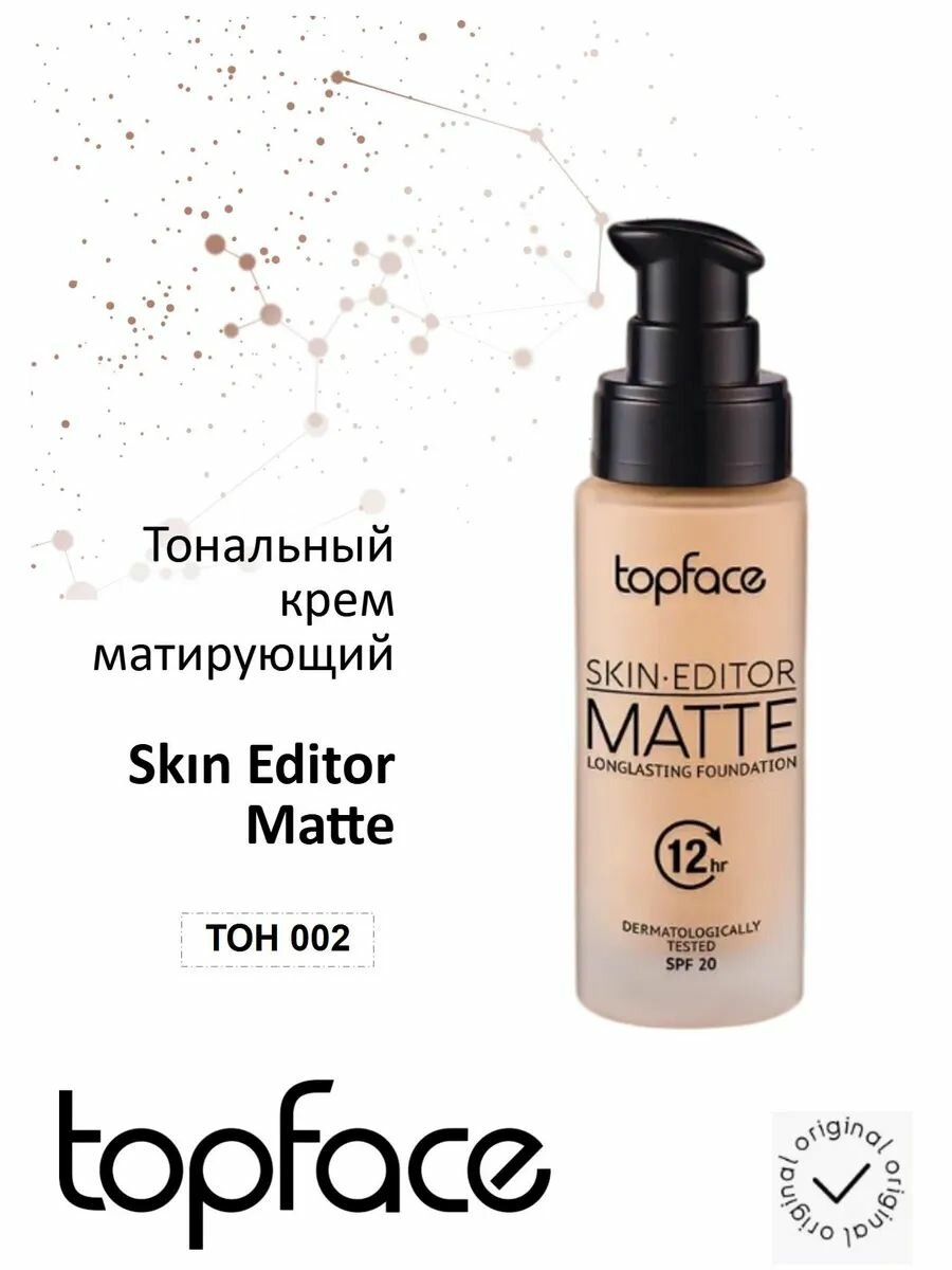 Тональный крем матовый Sk n Editor Matte 02