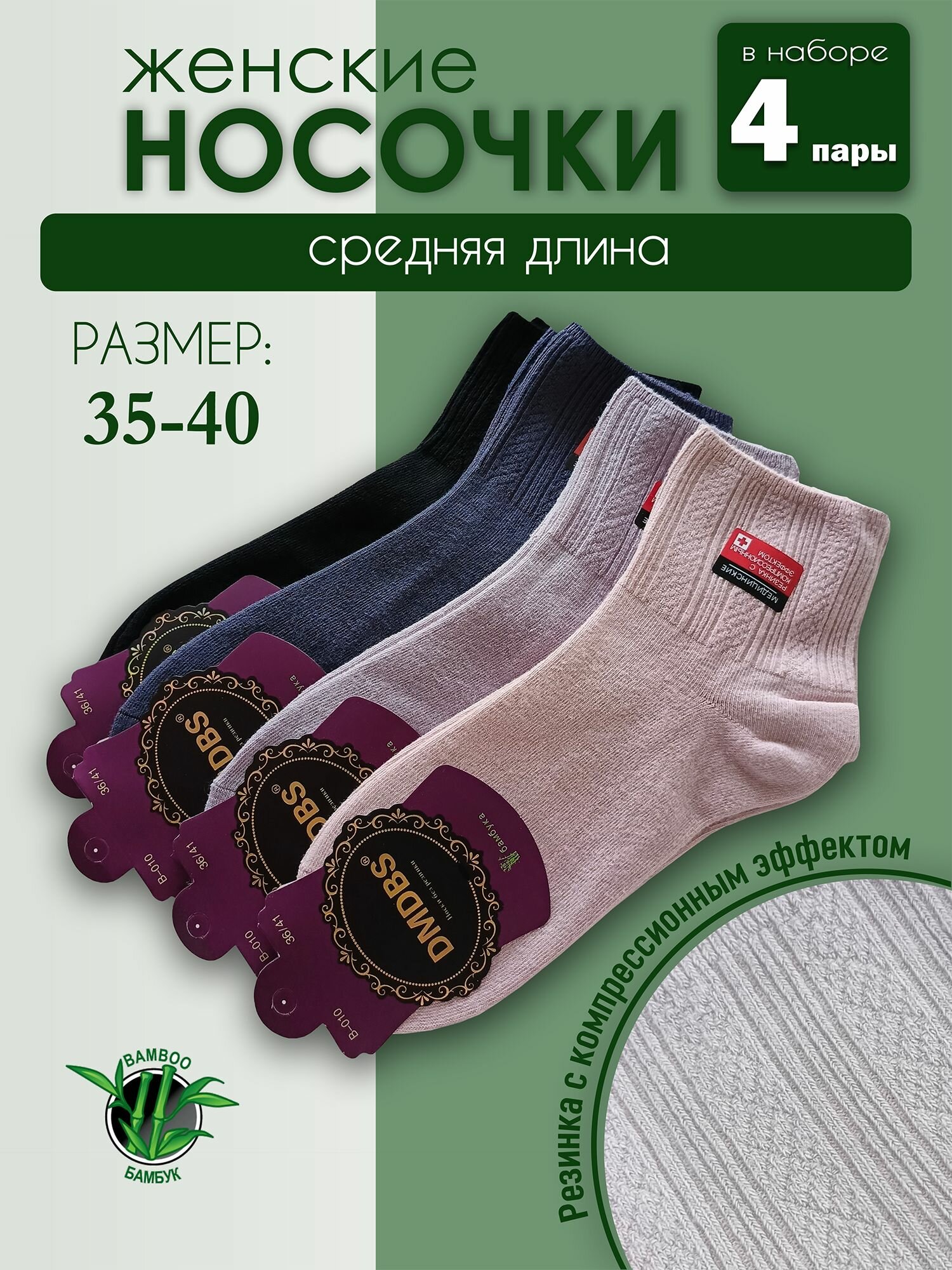 Носки 010, комплект