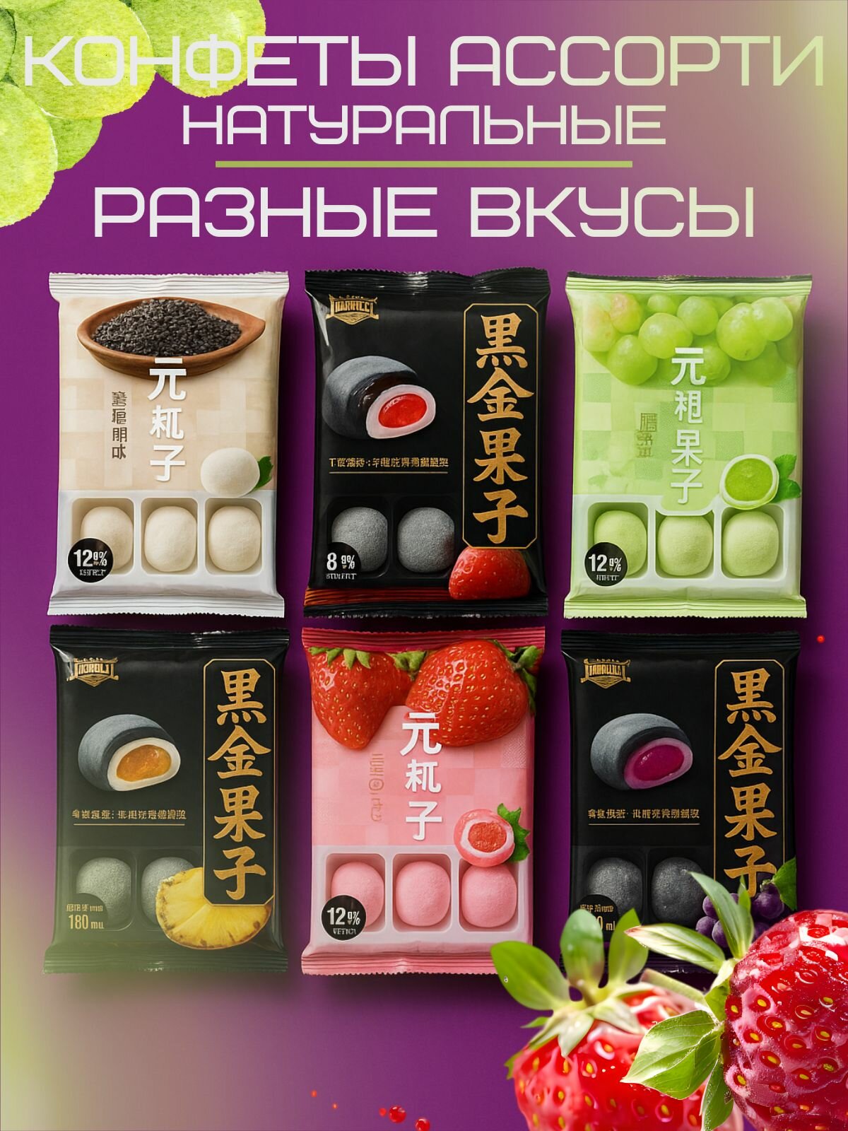 Конфеты Ассорти, натуральные, разные вкусы