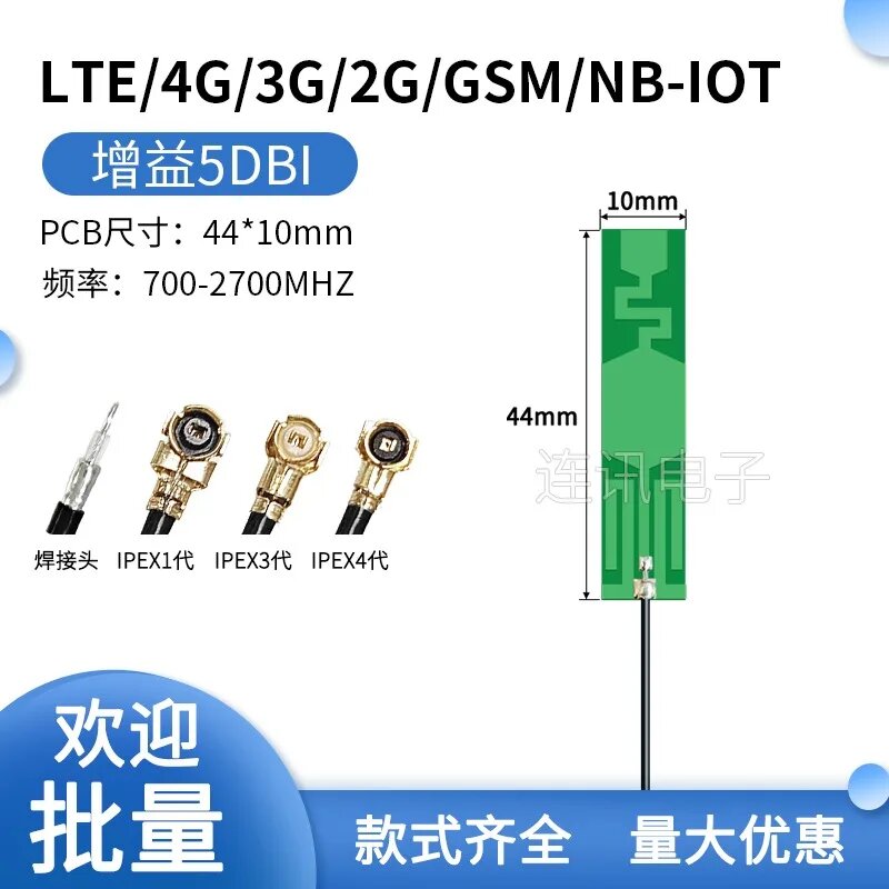Антенна LTE 4G 3G 2G GSM NB-IoT 5dBi Ipex1 44x10mm