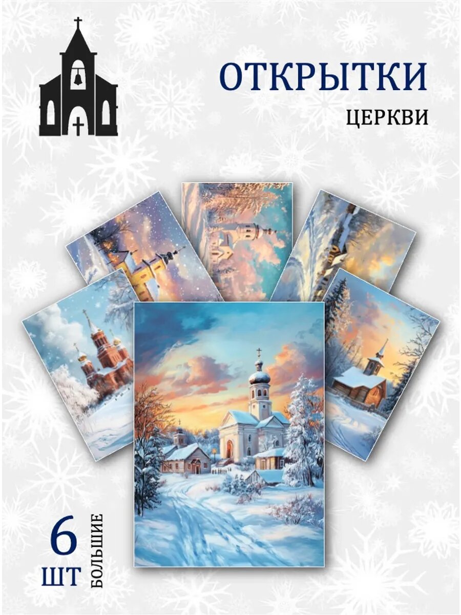 А6 открытки к Пасхе "Церкви"