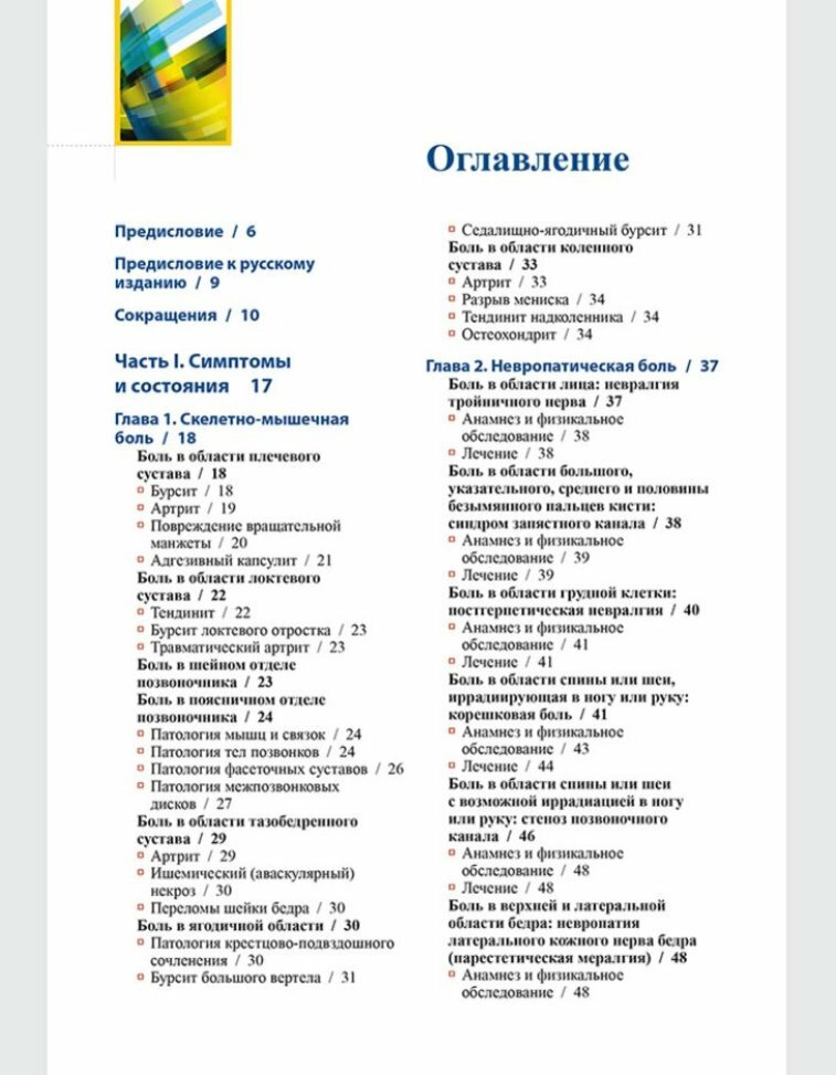 Диагностика и лечение боли — фото 1