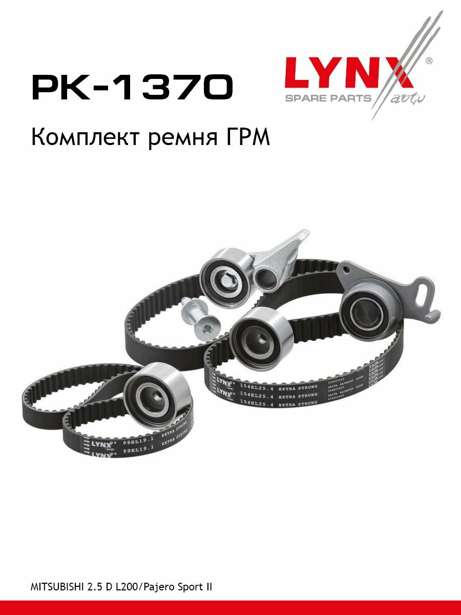 LYNXauto Комплект ремня ГРМ MITSUBISHI 2.5 D L200 05-15/ Pajero Sport II 08-15