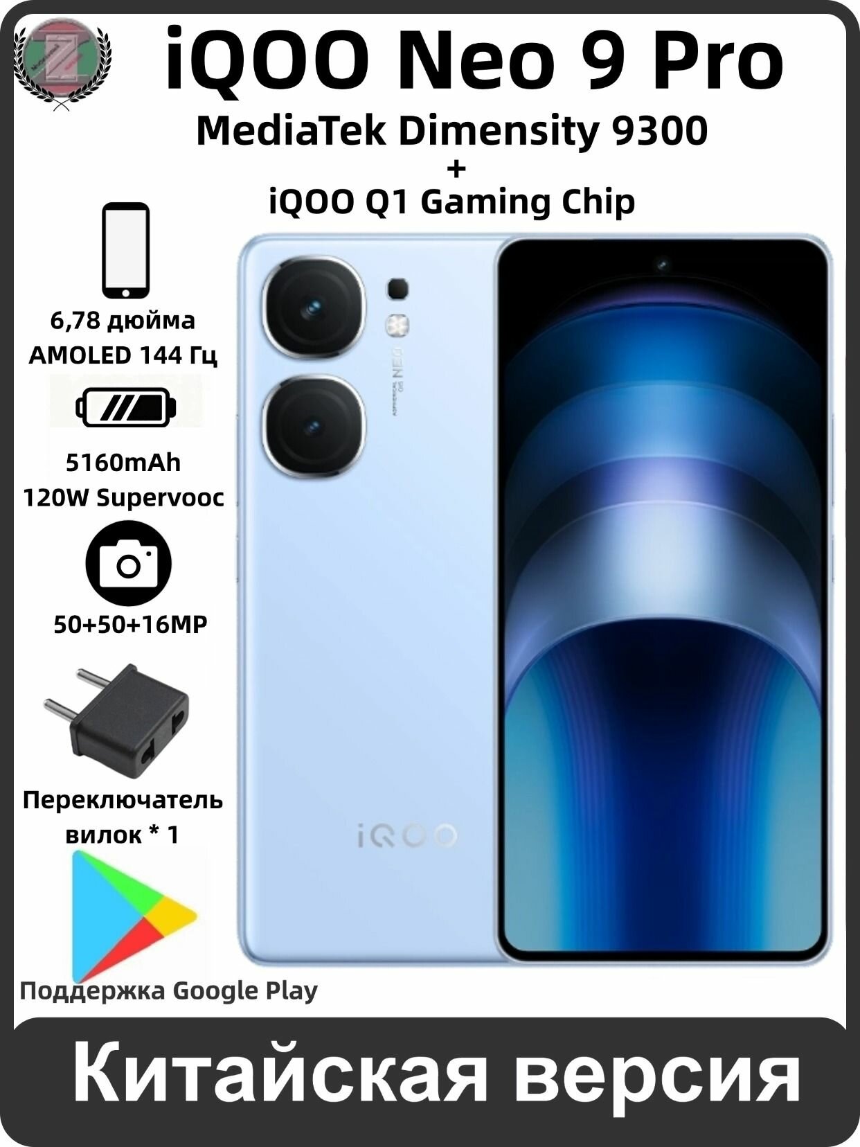 Смартфон iQOO Neo9 Pro 5G CN，Dimensity 9300，Ёмкость батареи5160mAh，Частота обновления144Hz，16/1 TБ, голубой