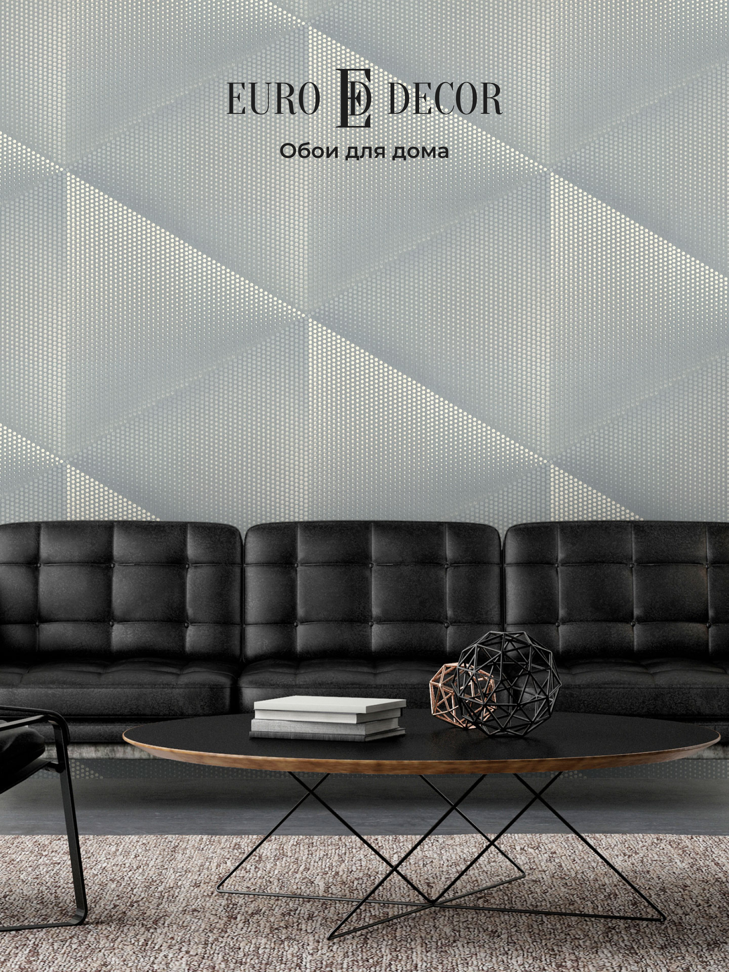 Обои флизелиновые виниловые Vertigo 7321-11 Euro Decor, 3D-эффект, метровые