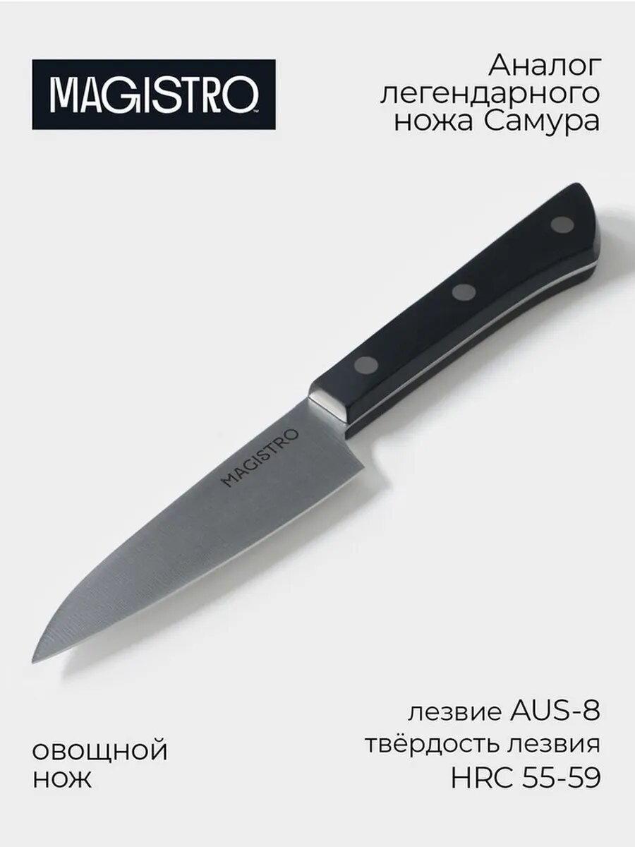 Нож кухонный овощной, нержавеющая сталь