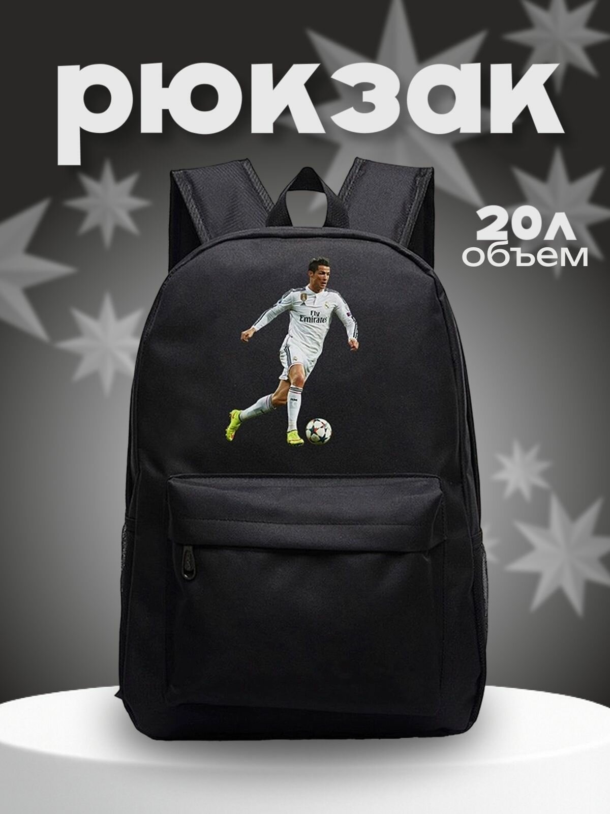 Рюкзак Криштиану Роналду (Cristiano Ronaldo) черный №1