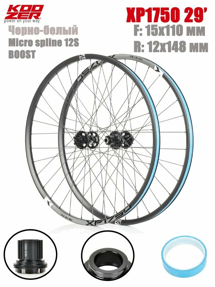 Комплект сверхлегких колес для горного велосипеда KOOZER XP1750 с дисковыми тормозами для бездорожья, 29 дюймов, микрошлицы 12S, бескамерная шина, (BOOST:15*110mm /12*148mm), черно-Белый пара