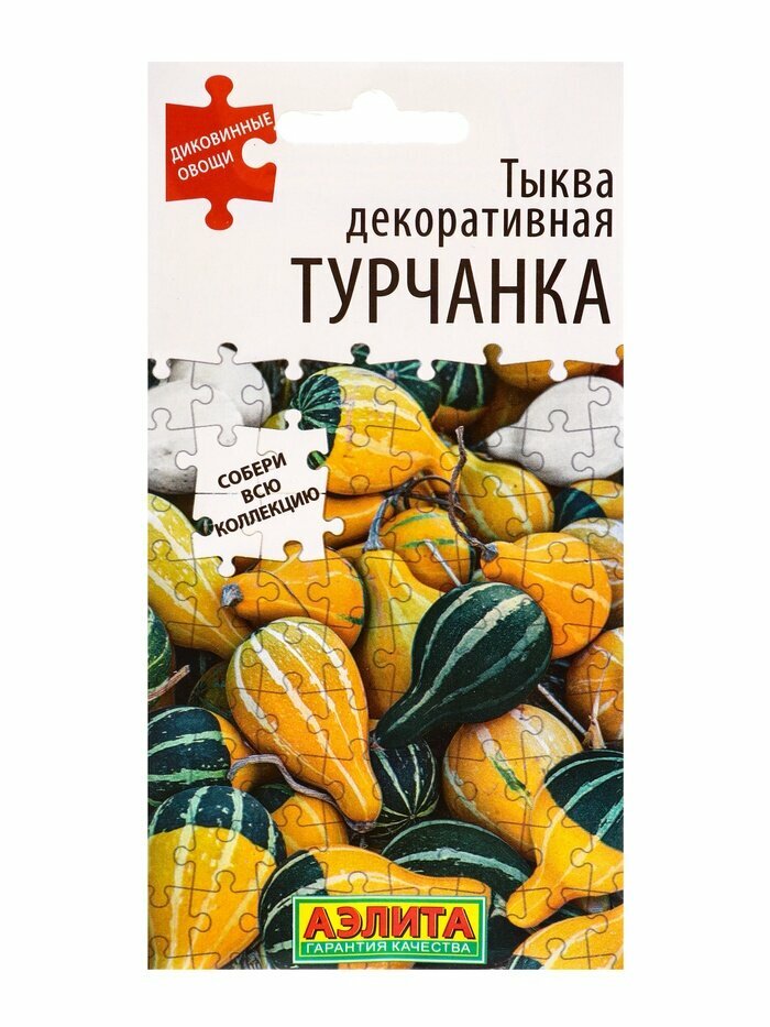 Семена Тыква декоративная Турчанка Диковинные овощи, Ц/П,10 шт. 10945208