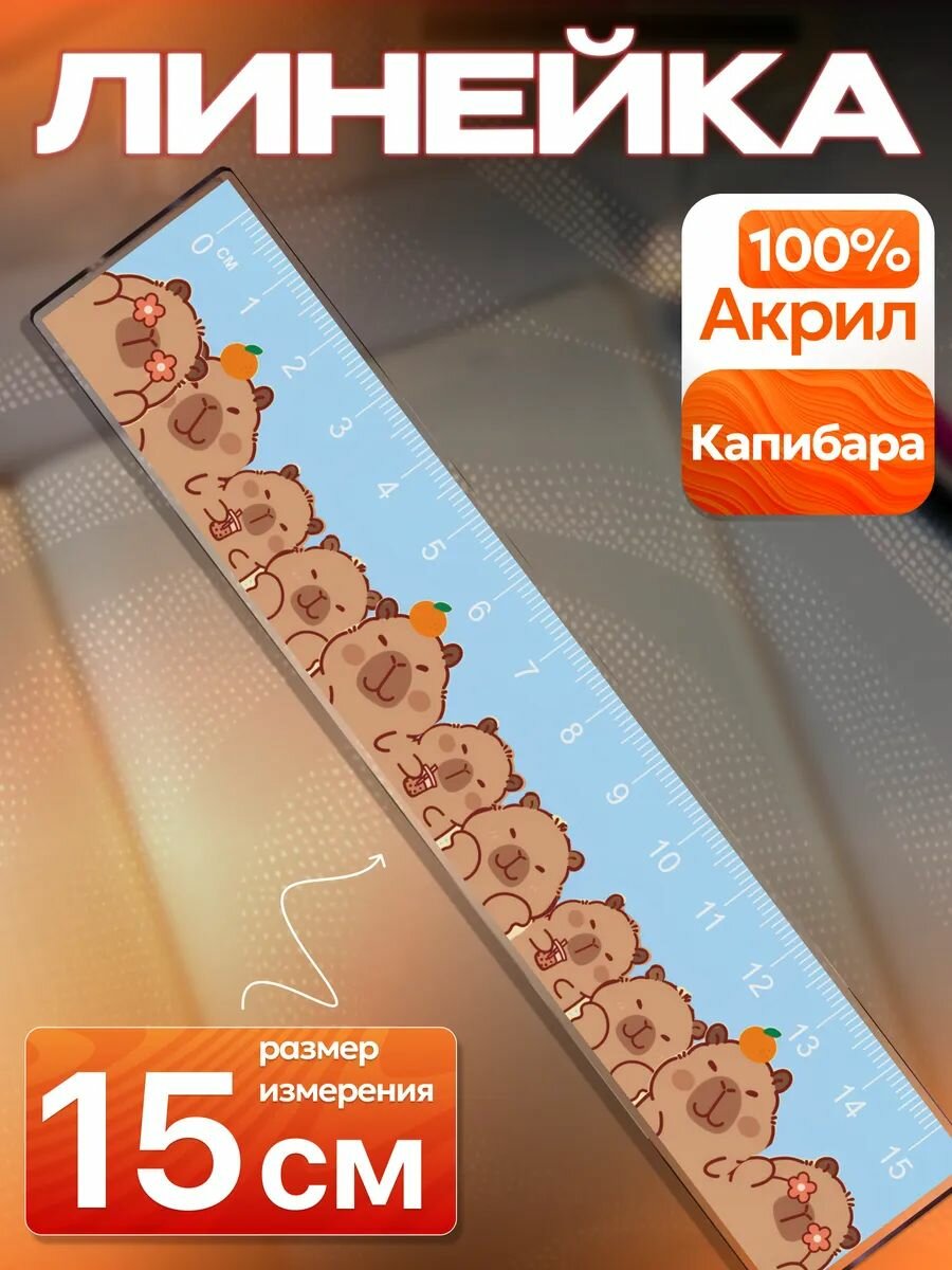 Линейка Паттерн