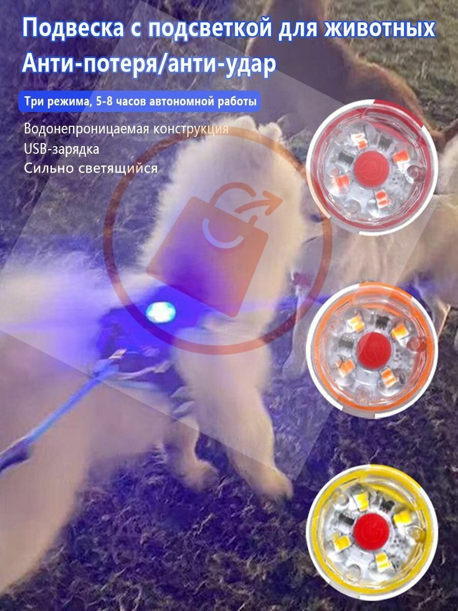 Светящийся брелок на ошейник для собак, светодиодный LED фонарик micro USB / Блинкер