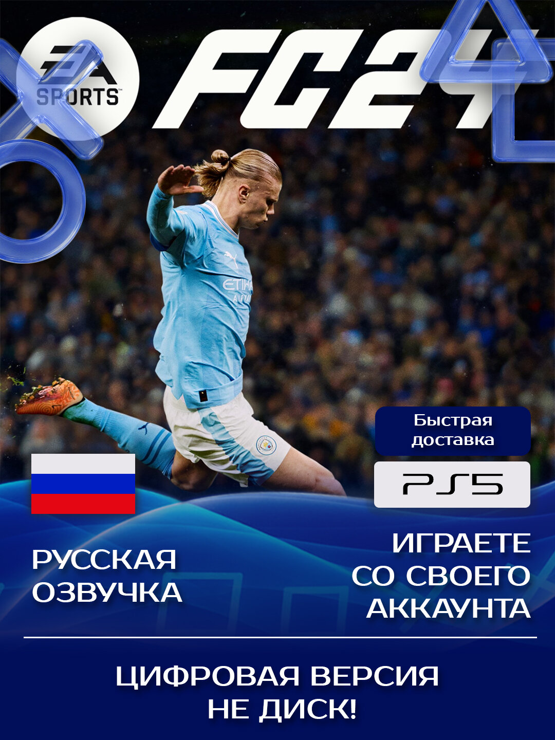 Игра EA Sports FC 24, FIFA 24 Standard Edition для PlayStation PS5