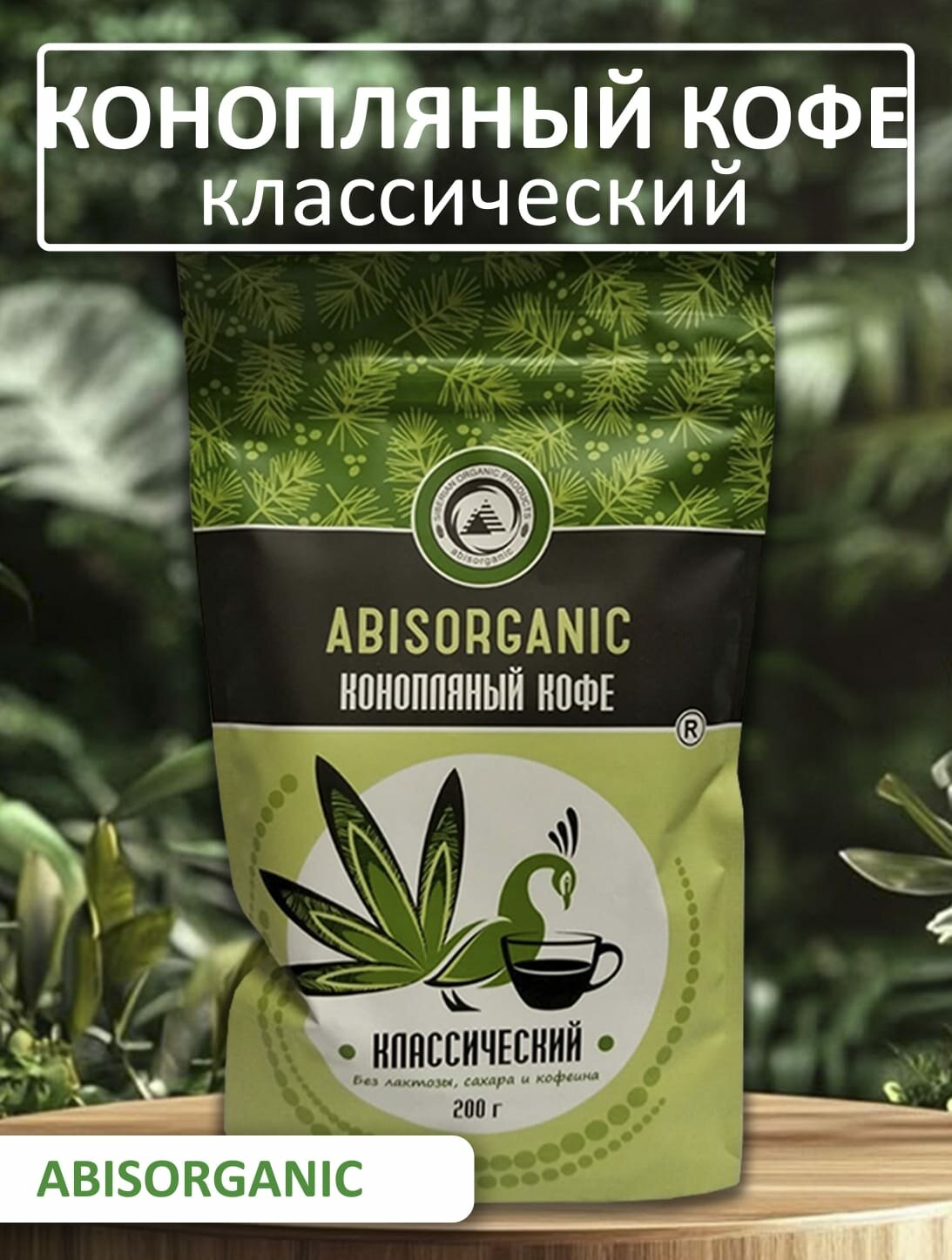 Конопляный кофе классический без сахара и кофеина, 200 гр