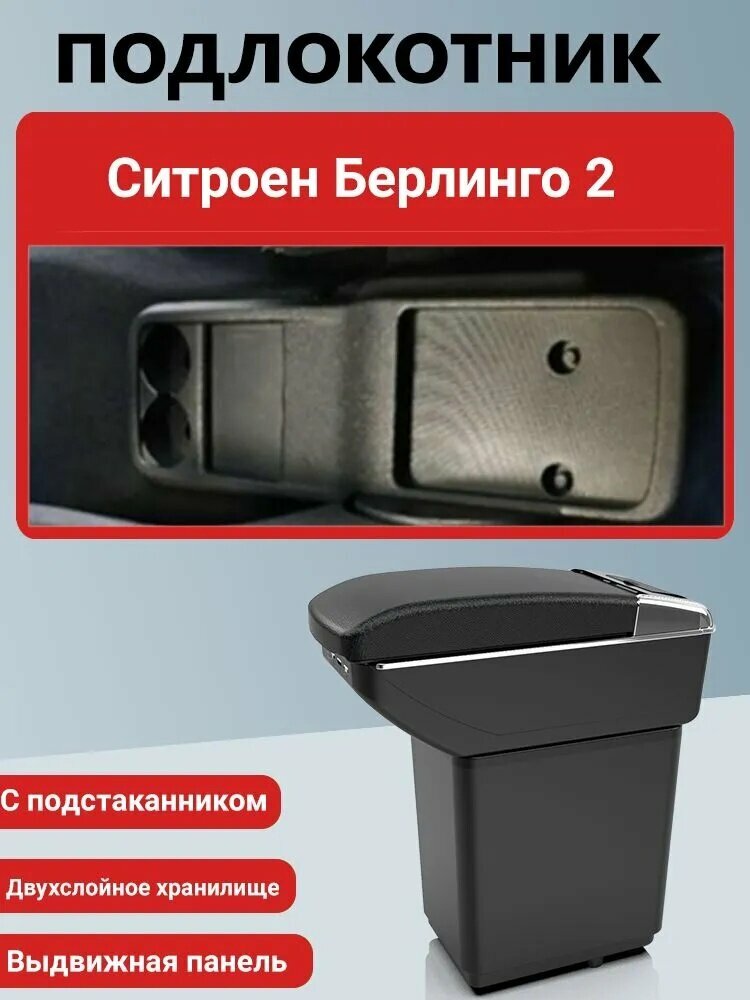 Подлокотник автомобильный
