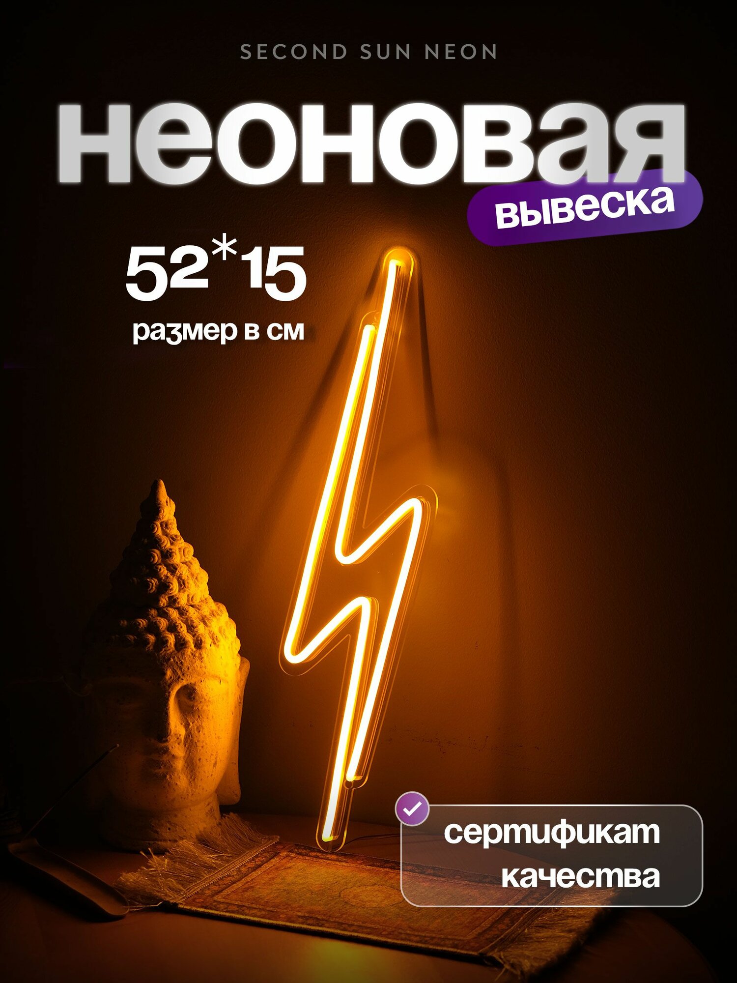 Неоновая вывеска Молния