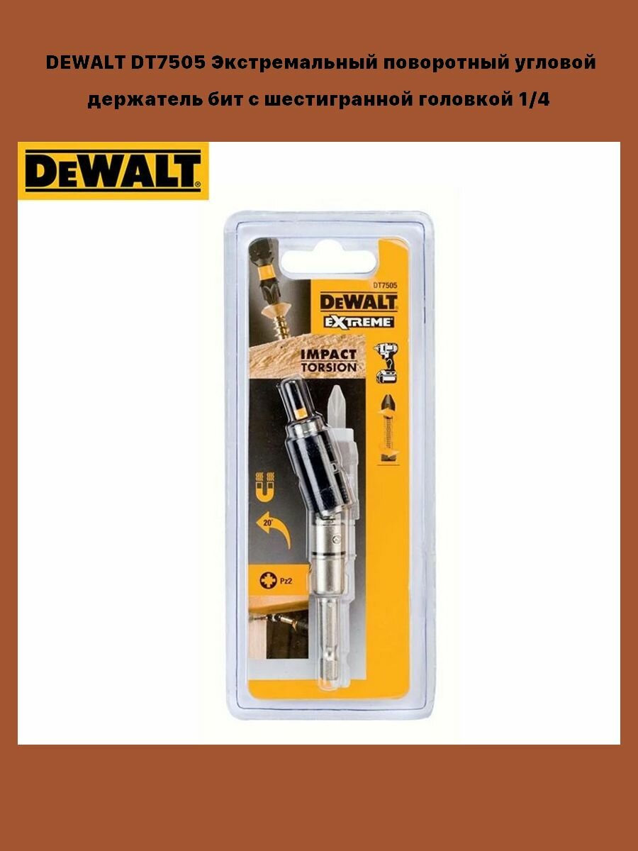 DEWALT DT7505 Экстремальный поворотный угловой держатель бит с шестигранной головкой 1/4 дюйма