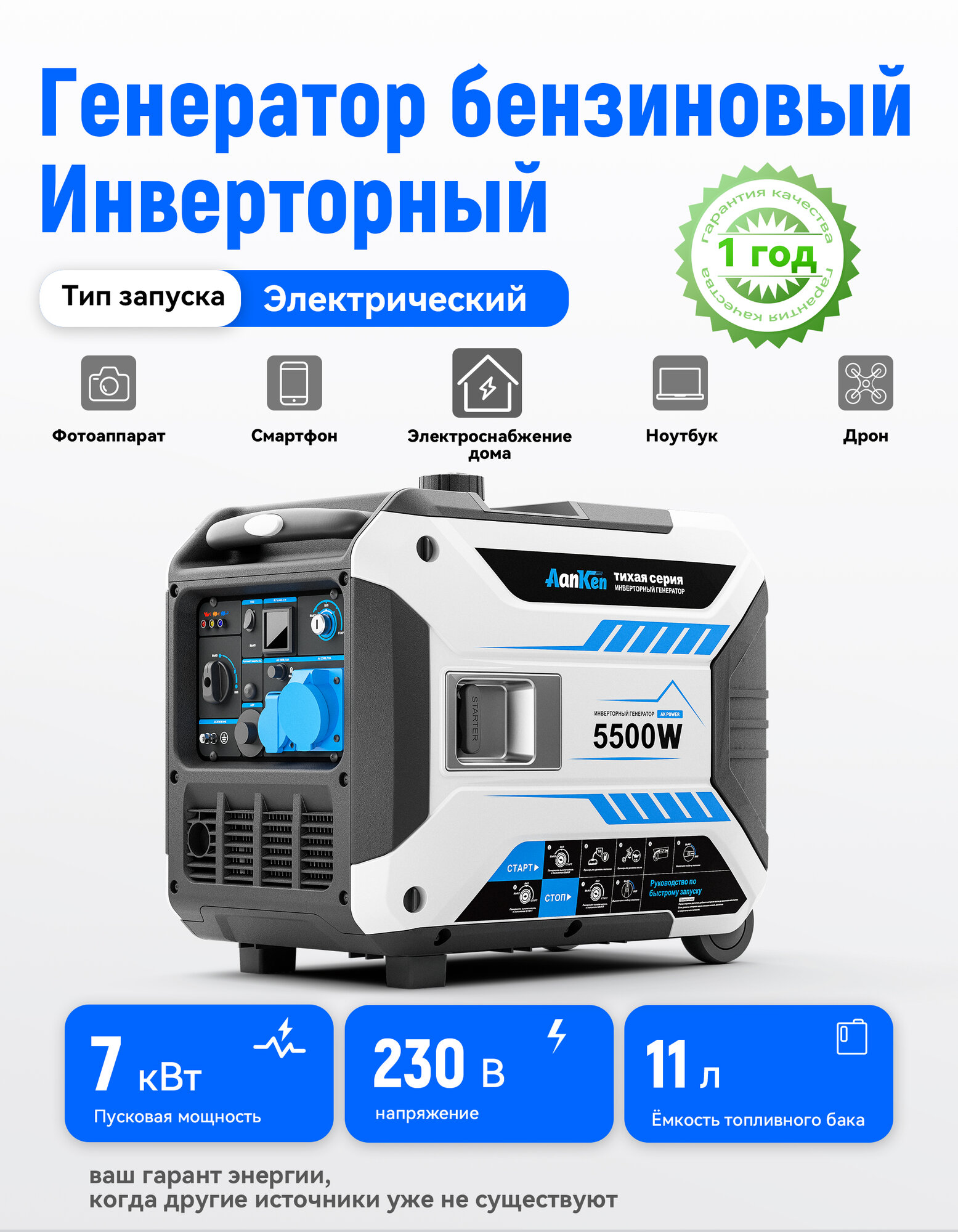 ГТихий инверторный генератор 5.5 кВт . Электрозапуск. ЭКО-режим, Reset, шумозащитный кожух. с автозапуском