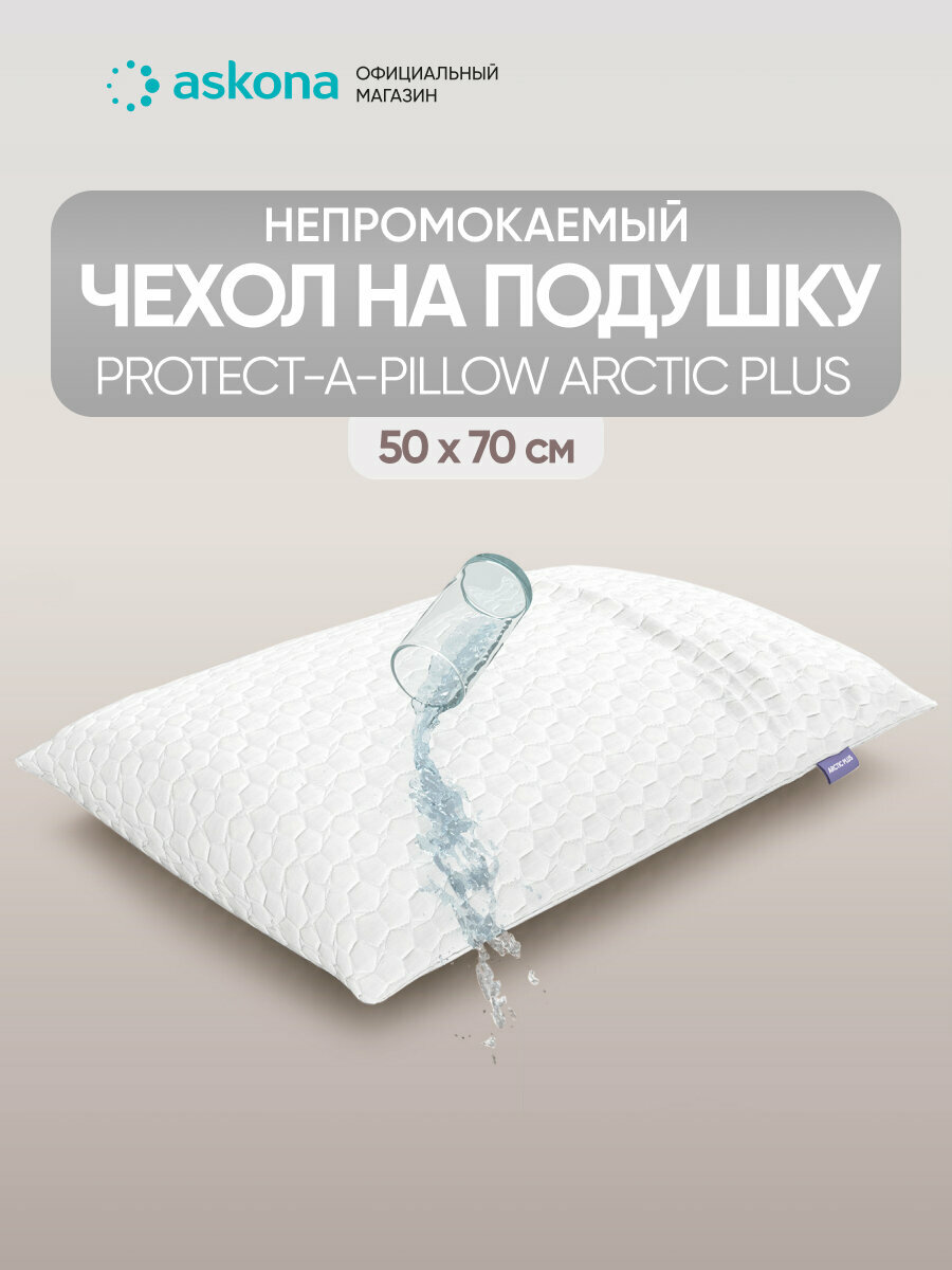Чехол на подушку Askona (Аскона) Protect-a-Pillow Arctic Plus 50x70