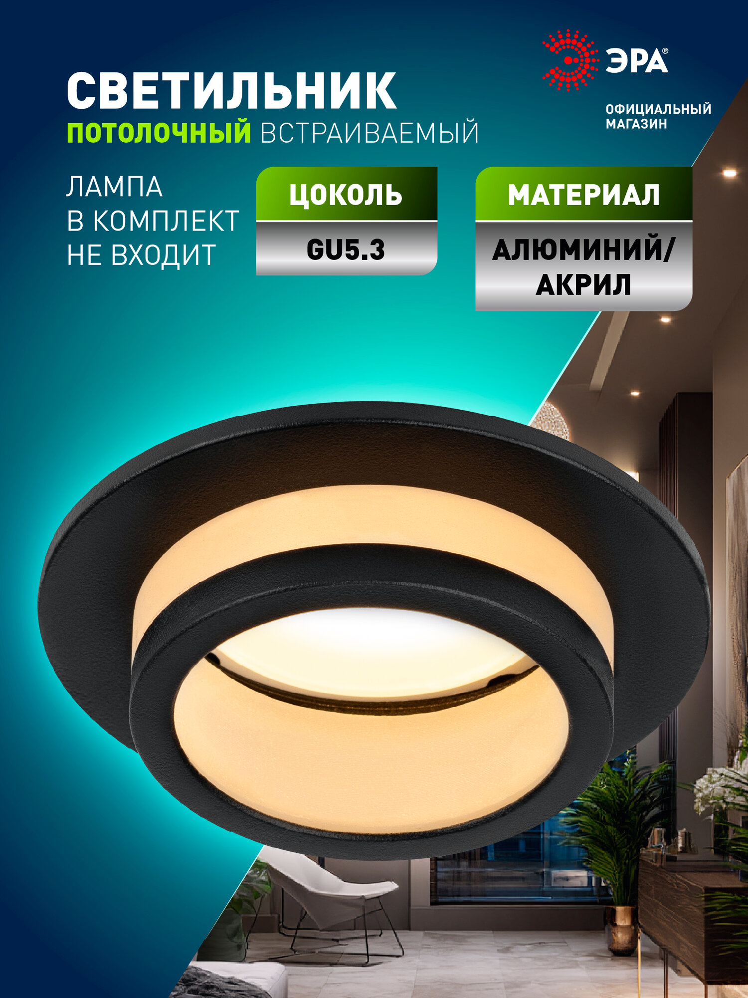 Светильник встраиваемый ЭРА KL89 BK точечный софит под лампу GU5.3 12Вт