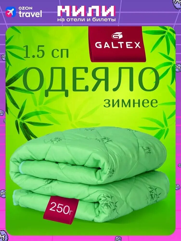 Одеяло Полуторный 140x205 см, Всесезонное, Летнее, с наполнителем Полиэстер, комплект из 1 шт