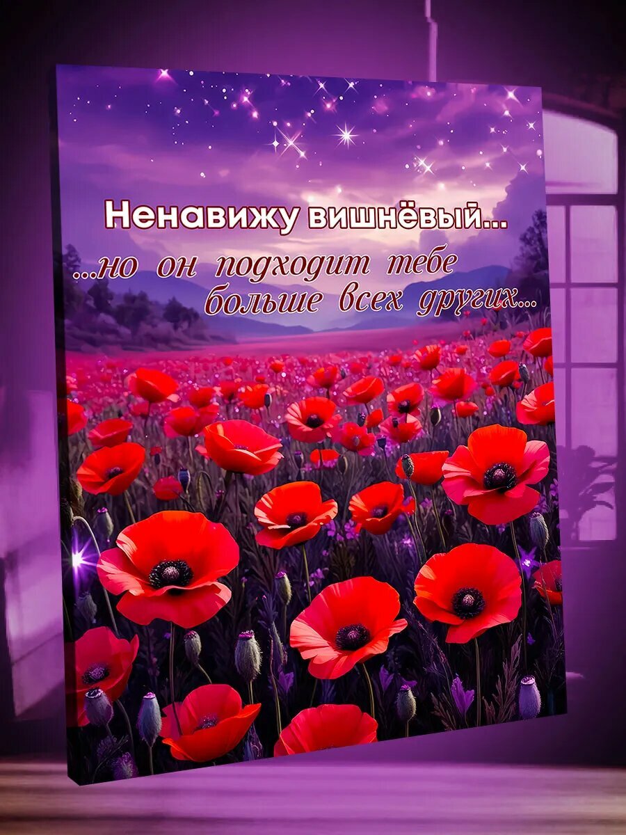 Интерьерная картина Маки