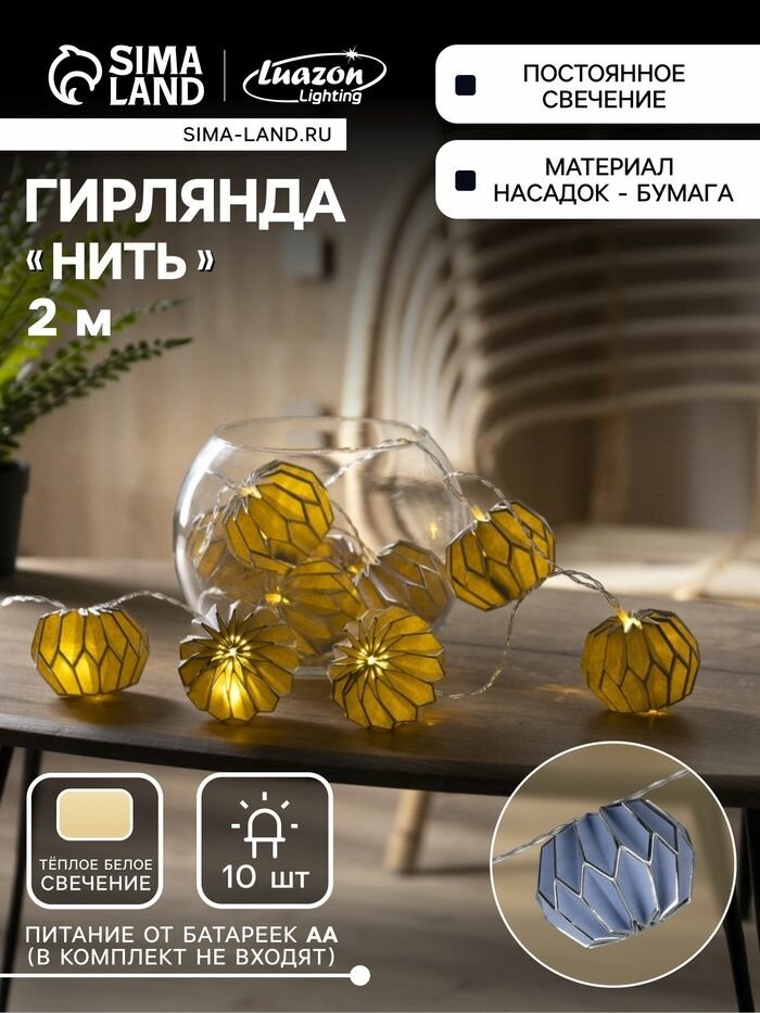 Гирлянда Нить 2 м с насадками Синий фонарик , IP20, прозрачная нить, 10 LED, батарейки AAx2 (нет в комплекте), свечение тёплое белое