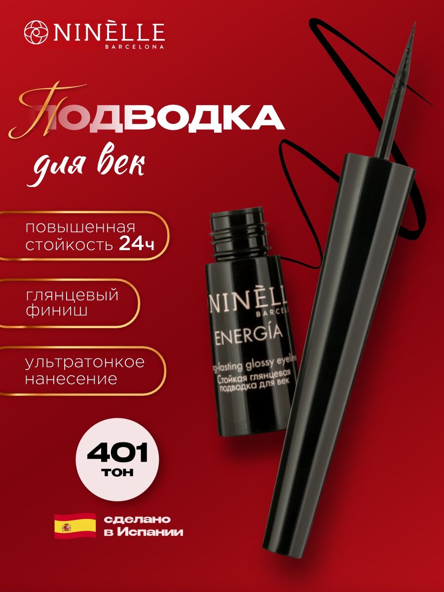 Подводка для глаз Ninelle стойкая глянцевая Energia, тон 401 черный
