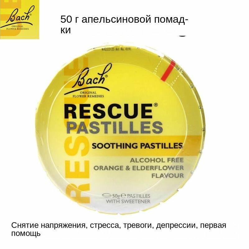 Bach, RESCUE REMEDY Снимают настроение, тревогу, улучшают концентрацию внимания на экзаменах, собеседованиях и улучшают сон