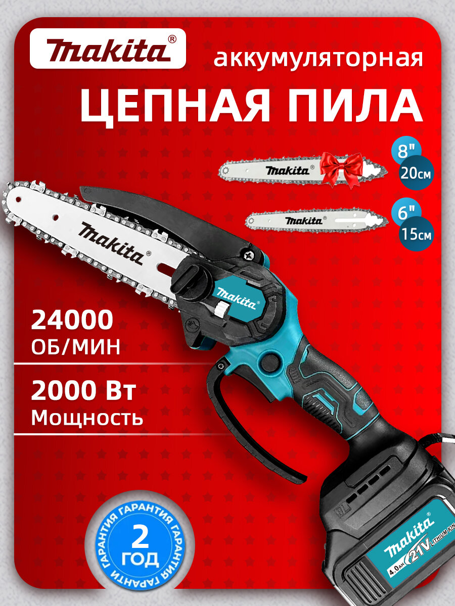 Электропила