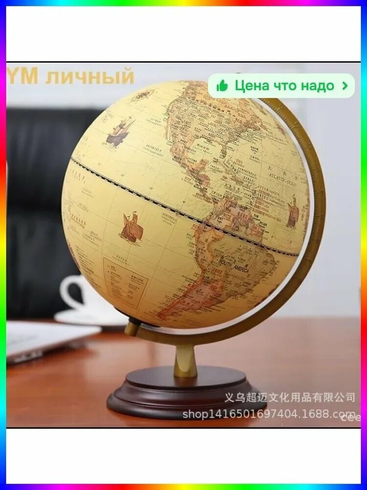 Глобус Антик с подсветкой для кабинета и уютного вечера-32 см