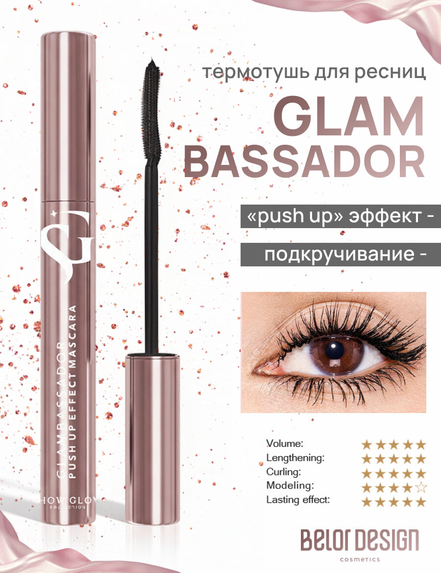Термотушь подкручивающий эффект от корня SРОW GLOW GLAMBASSODOR