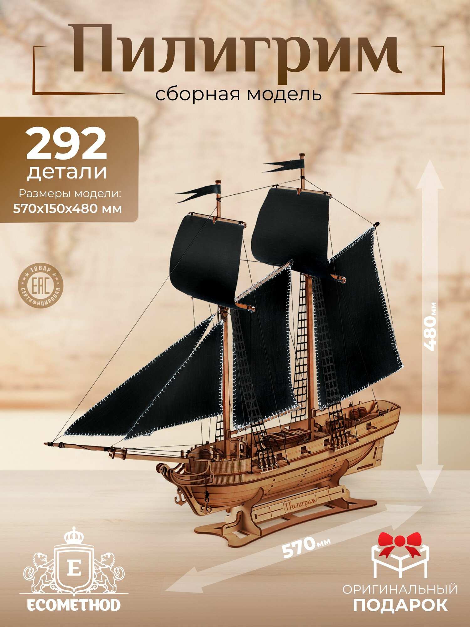 Сборная модель корабля Пилигрим деревянный конструктор