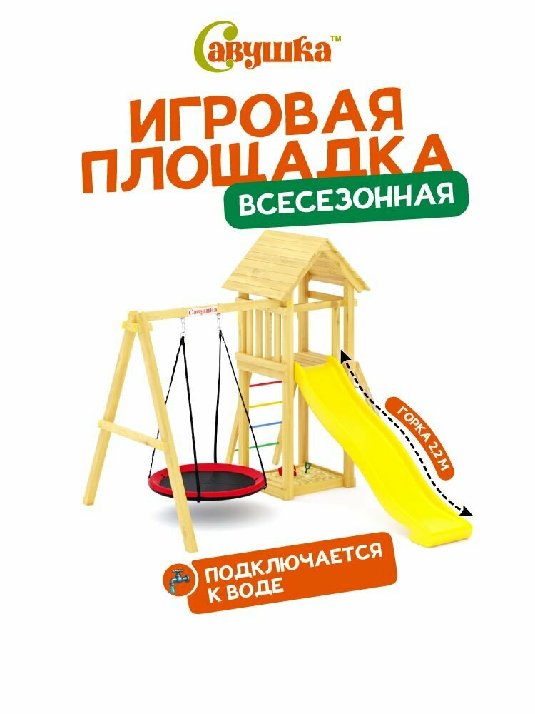 Детская игровая площадка "Савушка Мастер - 7" с качелями гнездо Савушка