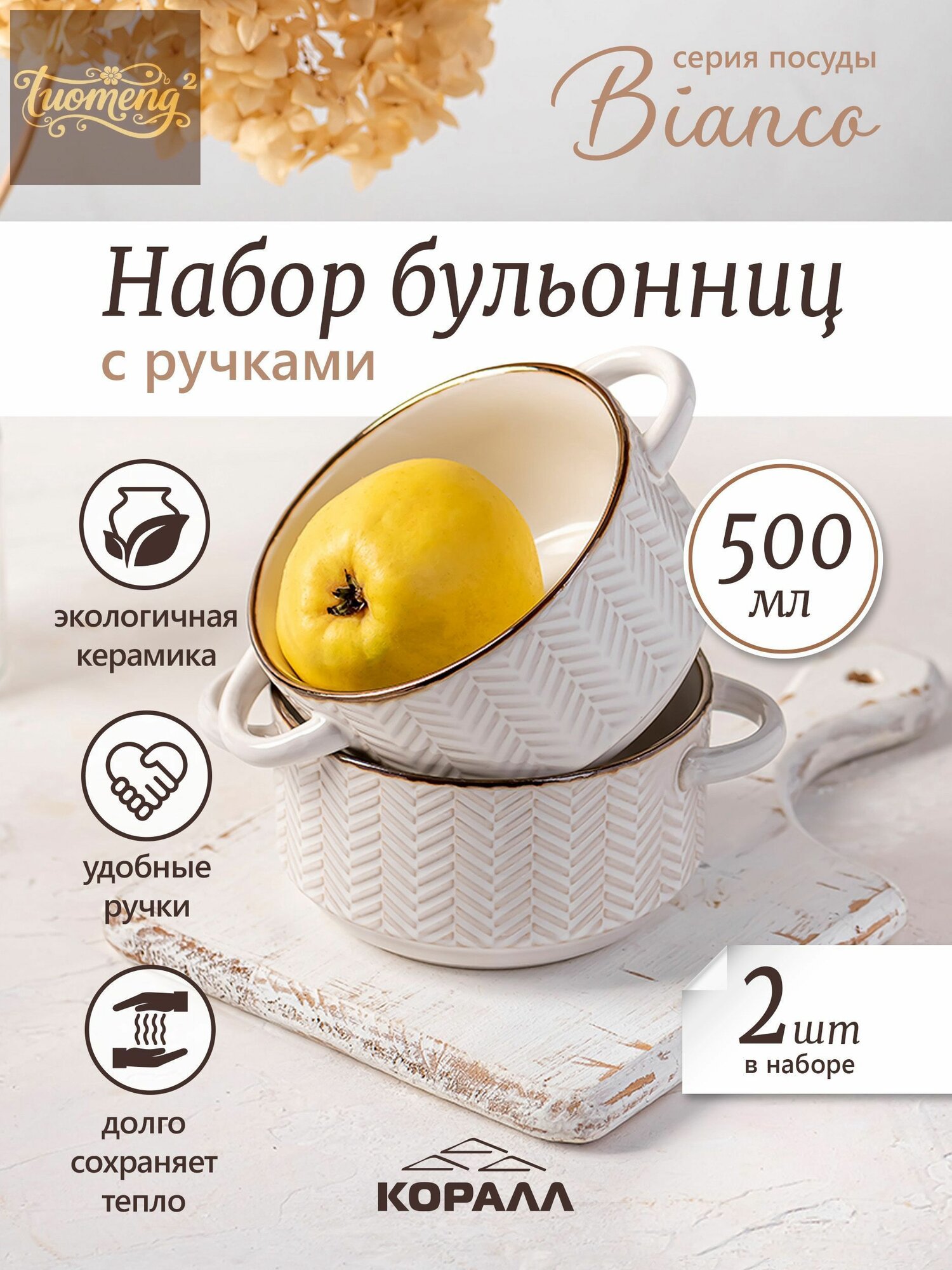 Супница, бульонница "bianco коралл", диаметр 13 см, 2 шт