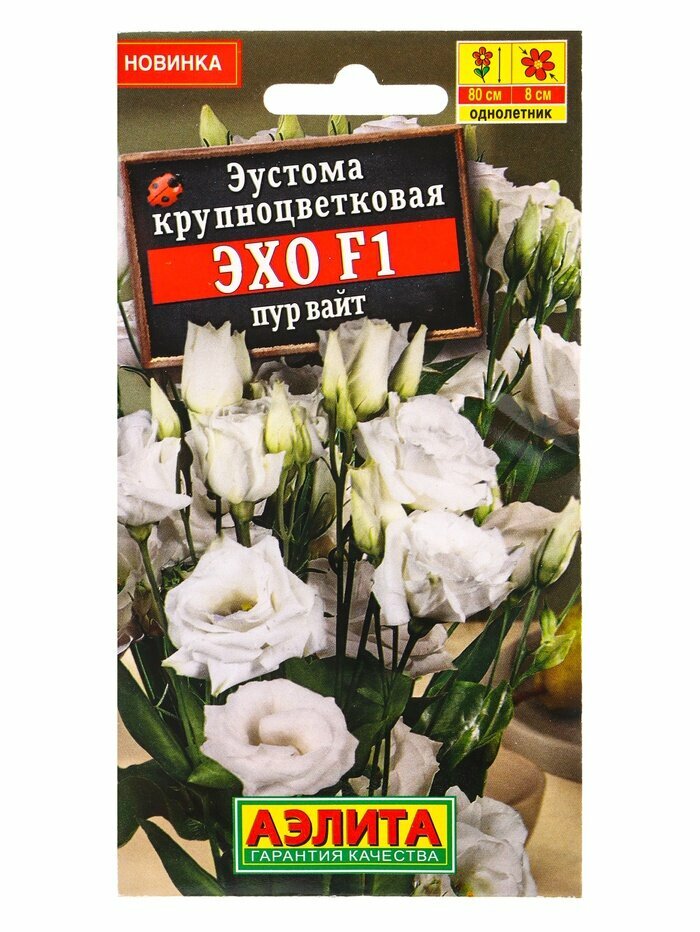 Семена цветов Эустома Эхо F1 пур вайт крупноцветковая (драже в пробирке) С. Sakata, Ц/П,5 шт. 10945