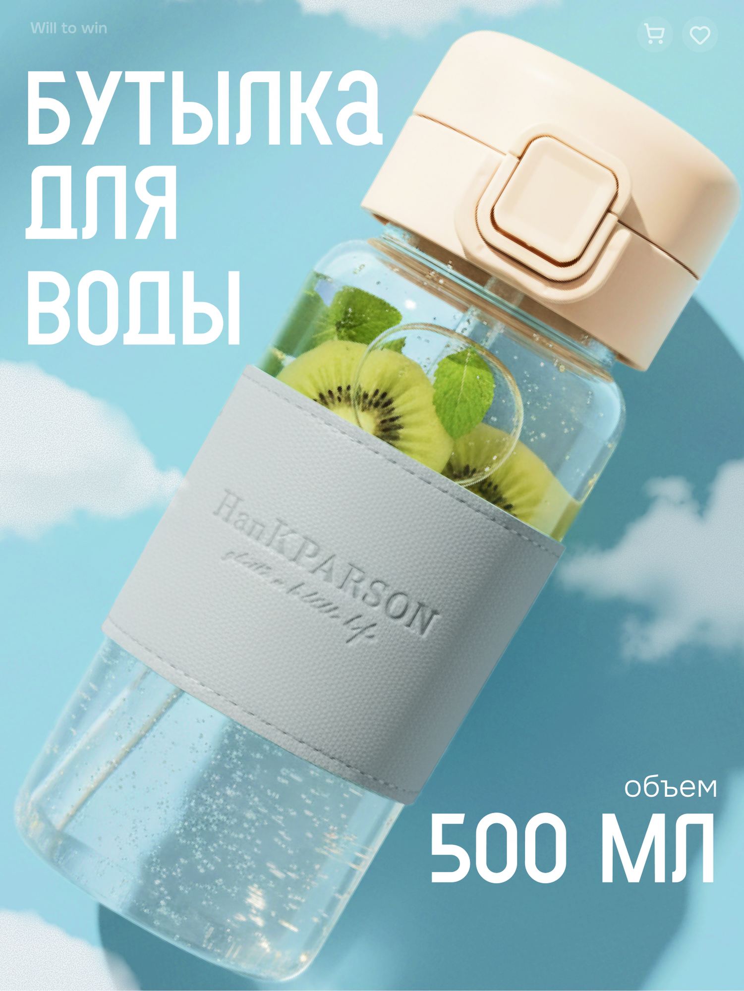 Бутылка для воды спортивная Will to win, герметичная, 500 мл