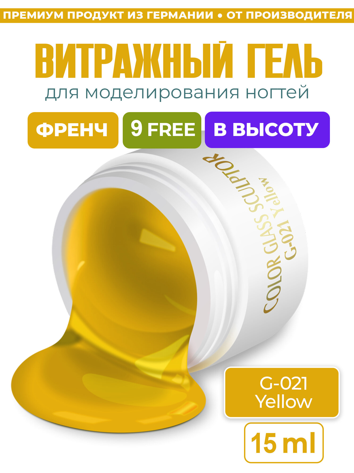 Nail Club professional Витражный скульптурный гель для моделирования ногтей и френча G-021 Yellow, 15 мл.