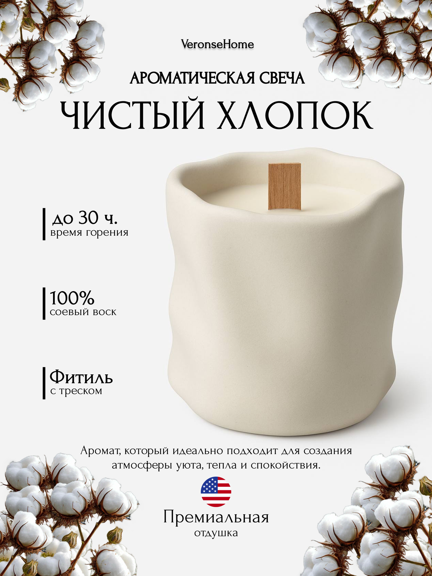 Свеча VeronseHome, "Чистый хлопок", в гипсовом стакане, ручная работа
